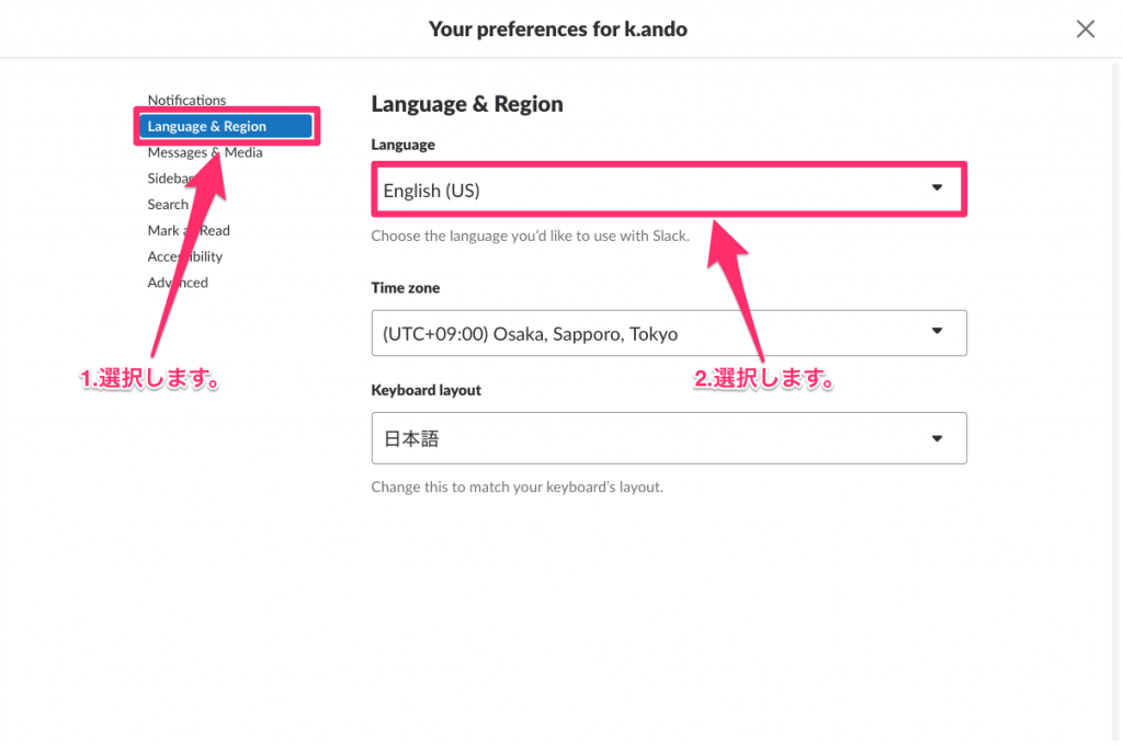 Slackを日本語化する方法【簡単です】 | かずけんのブログ